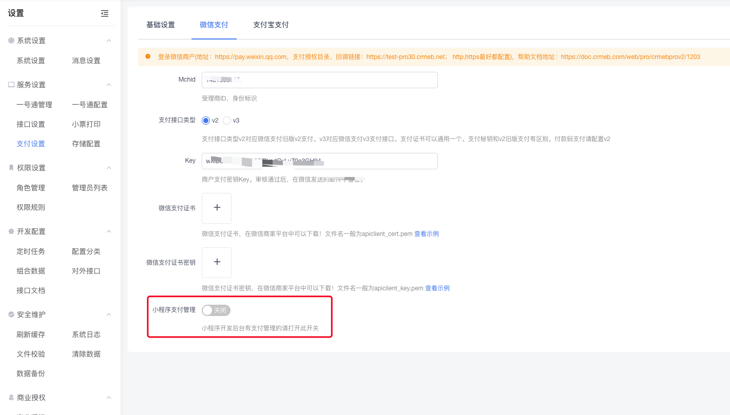会员电商系统Pro v3.4HTTP 404 returned for "api.mch.weixin.qq.com” - CRMEB文档